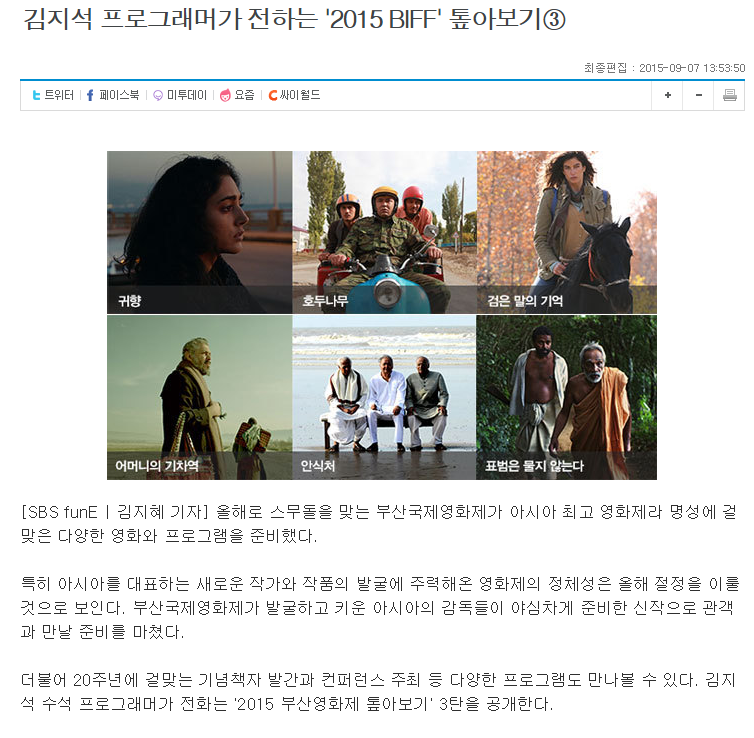 김지석 프로그래머가 전하는 '2015 BIFF' 톺아보기③-sbs1