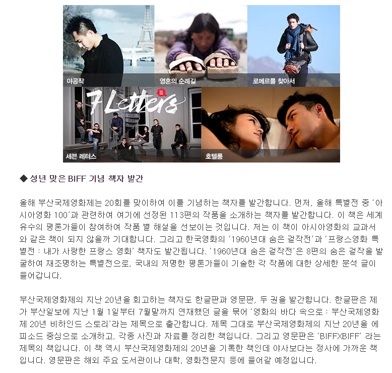 김지석 프로그래머가 전하는 '2015 BIFF' 톺아보기③-sbs3