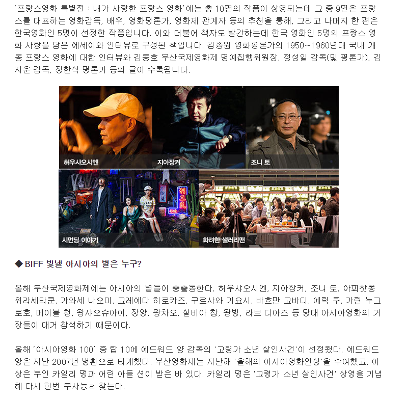 김지석 프로그래머가 전하는 '2015 BIFF' 톺아보기③-sbs4